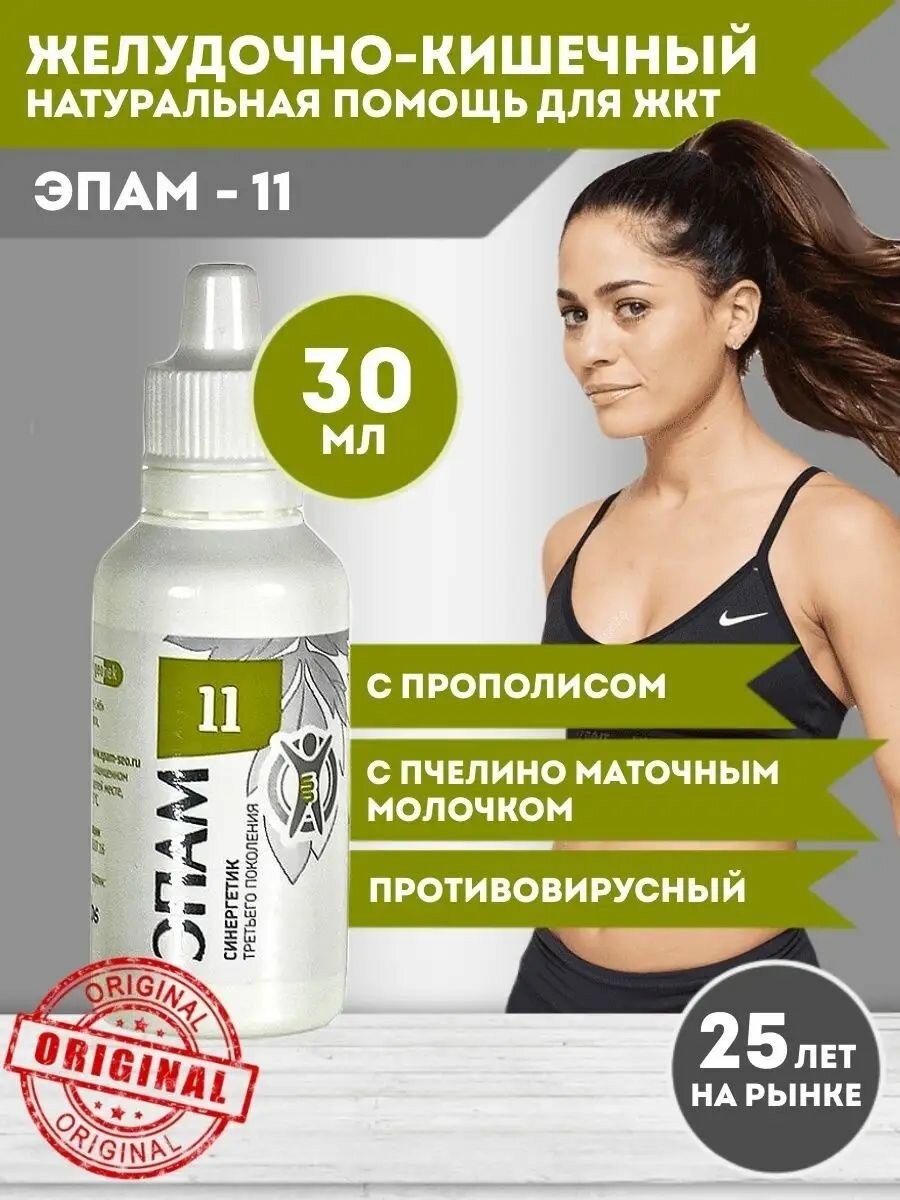 Эпам 11 (желудочно-кишечный) 30 мл