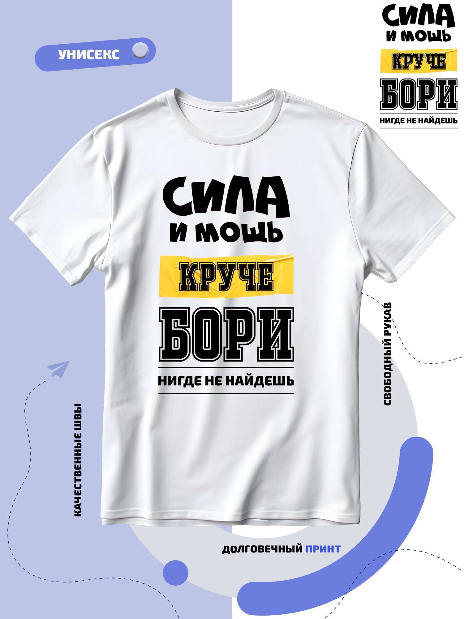 Футболка SMAIL-P имя Борис Боря сила и мощь