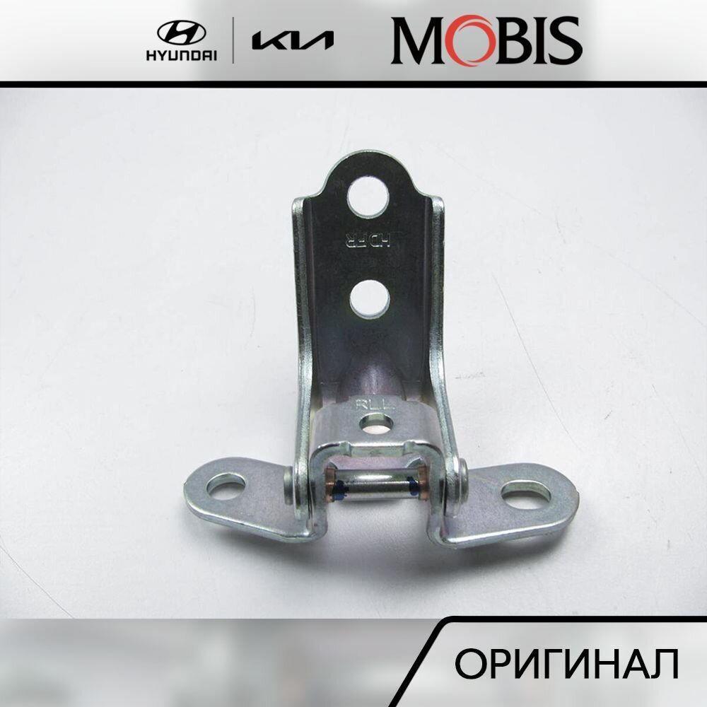Петля двери левой нижняя для Hyundai Solaris, Creta, Elantra, I10, I20, I30, I40; KIA Picanto, Rio, Sportage, Venga / арт. 793102H000 / бренд MOBIS