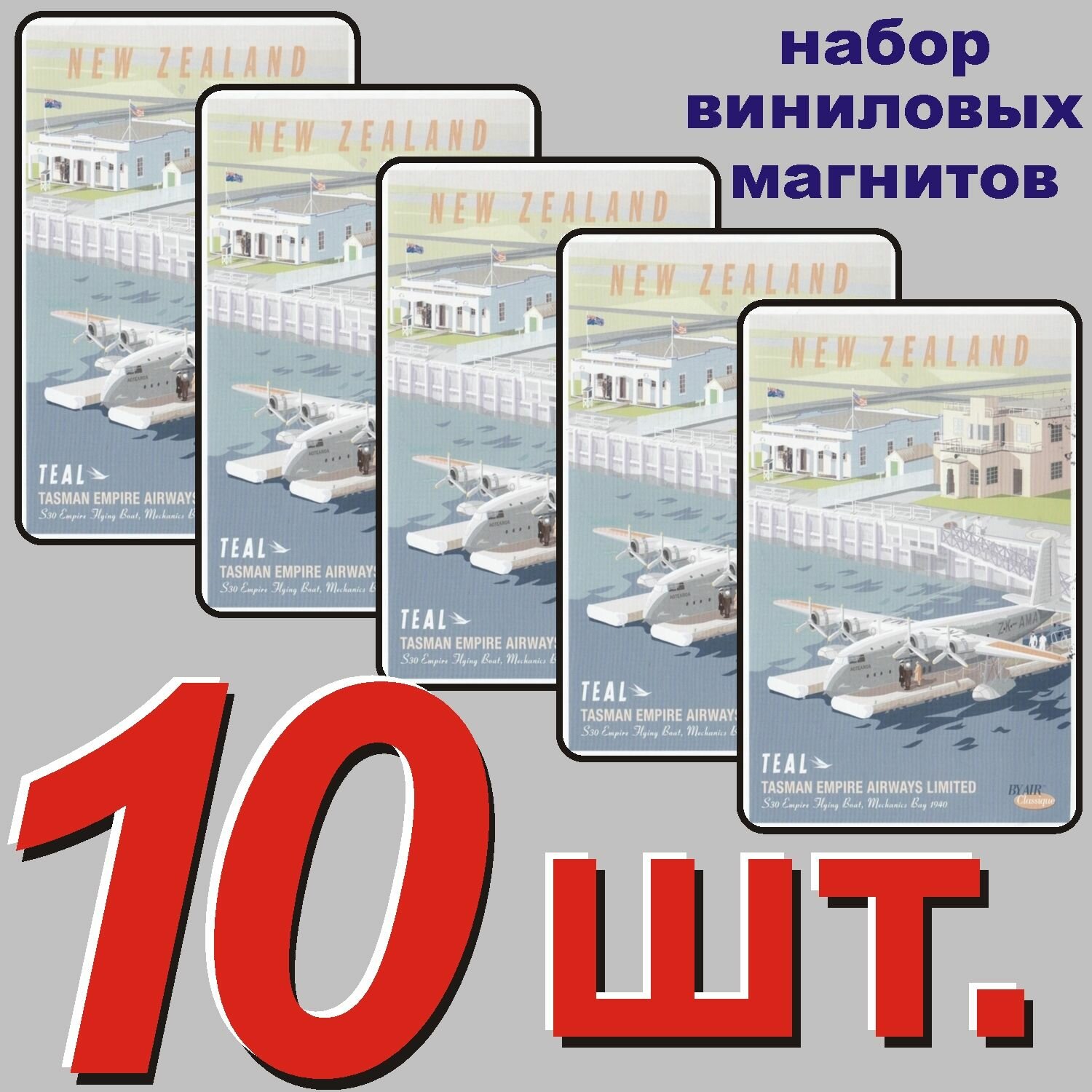 Магнит на холодильник "Новая Зеландия." 10 шт.