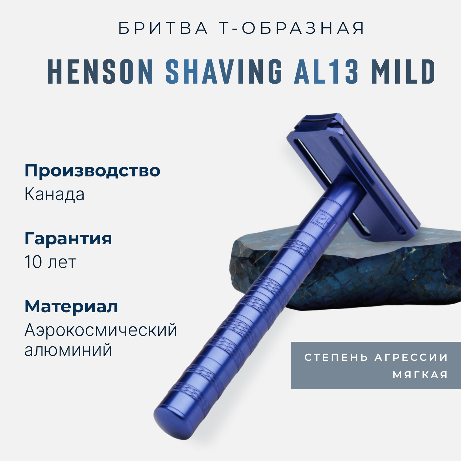 Т-образная бритва Henson Shaving AL13, синяя, Mild