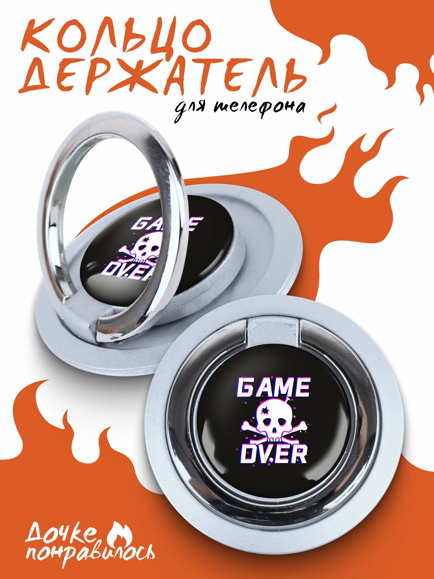 Держатель для телефона попсокет с надписью Game Over