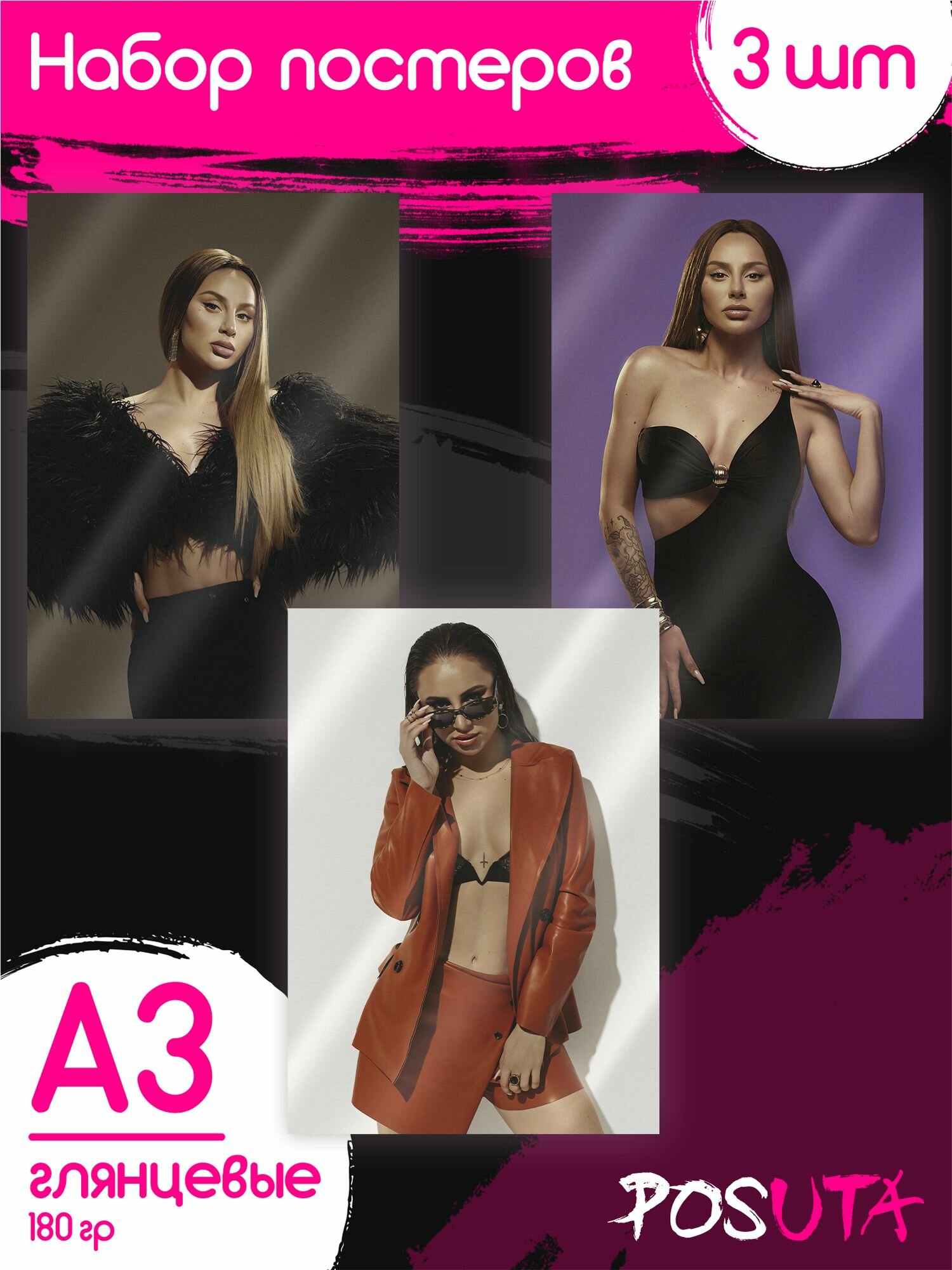 Постеры на стену Анна Асти