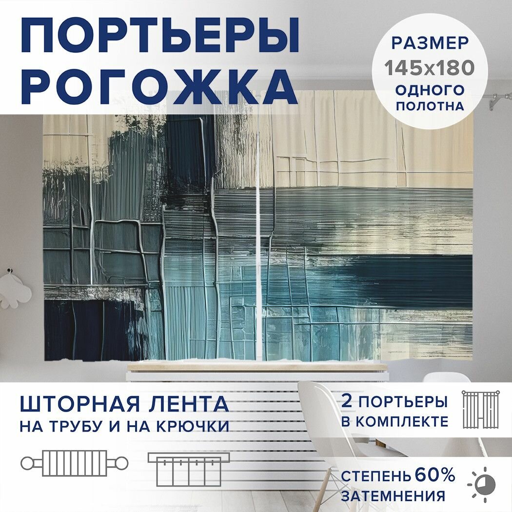 Фотошторы короткие "Контрастные краски", 2 полотна шириной по 145 см, высота 180 см, JoyArty