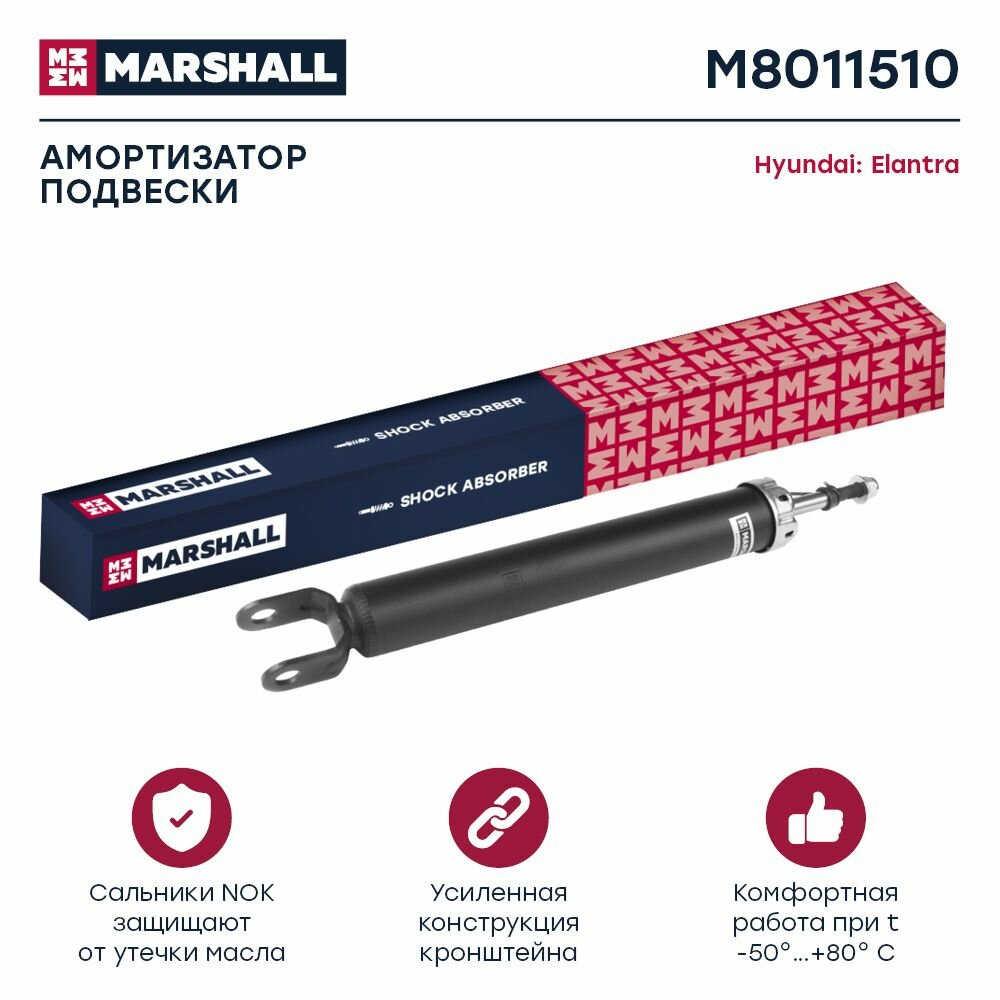 Амортизатор задний правый/левый газовый Marshall M8011510 для Hyundai Elantra II