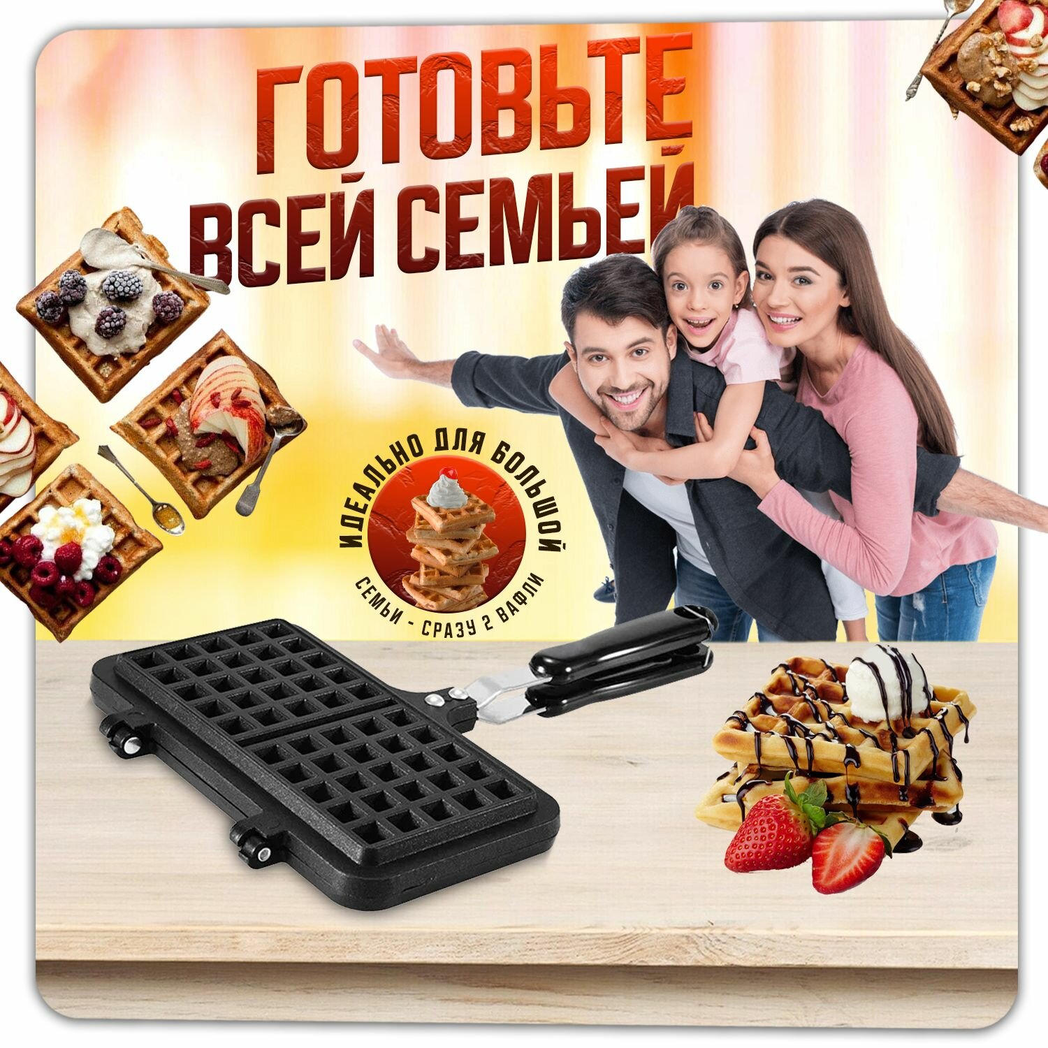 Вафельница, для газовых плит, на газу, чугун, антипригарное покрытие — фото 1