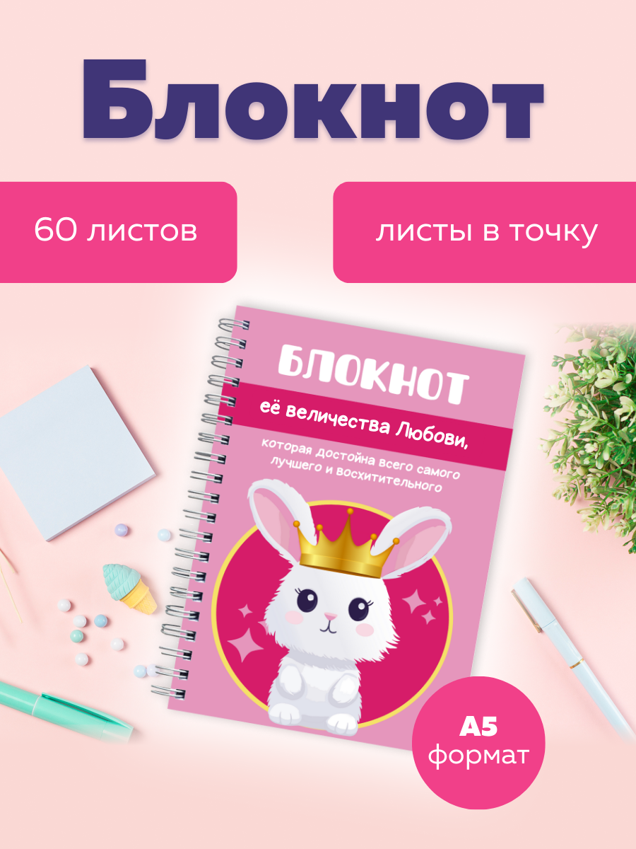 Блокнот в точку с именем Любовь