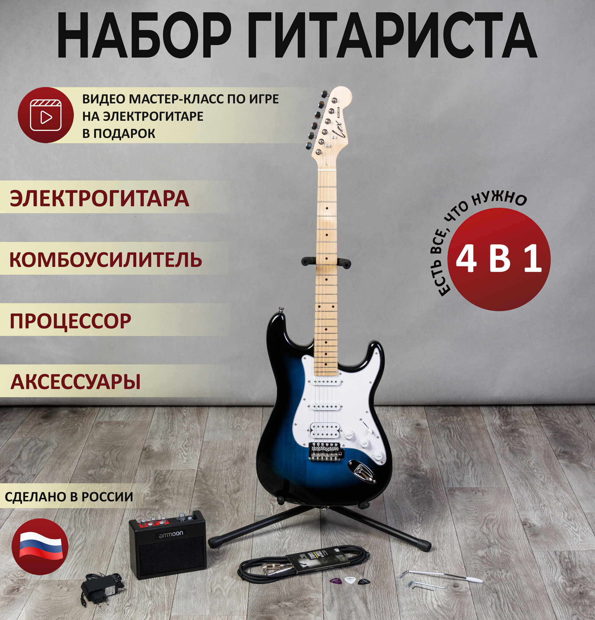 Комплект 4 в 1 Электрогитара с комбоусилителем, Lexguitar Stratocaster Blue Sunberst Super