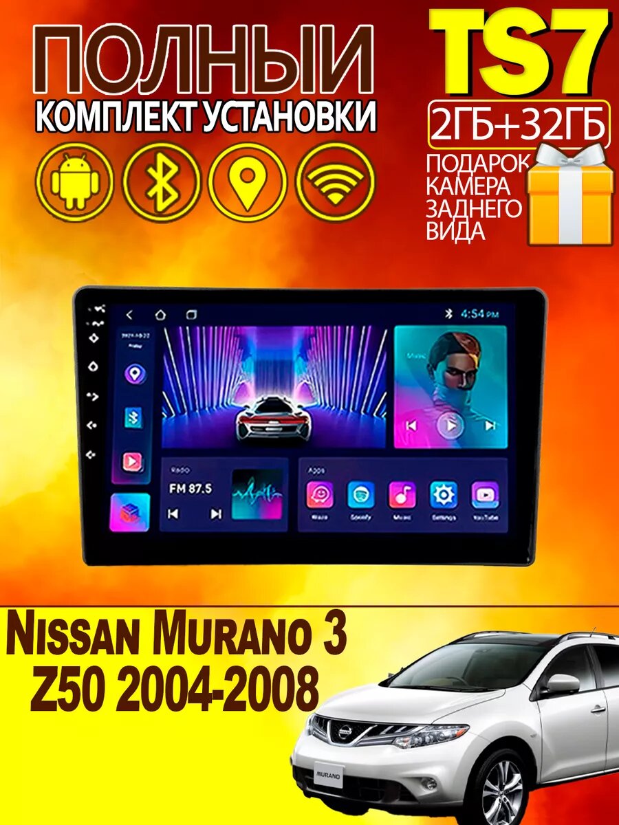 Магнитола для Nissan Murano 3 Z50 2004-2008 2-32 Gb, Bluetooth, FM/AM, GPS