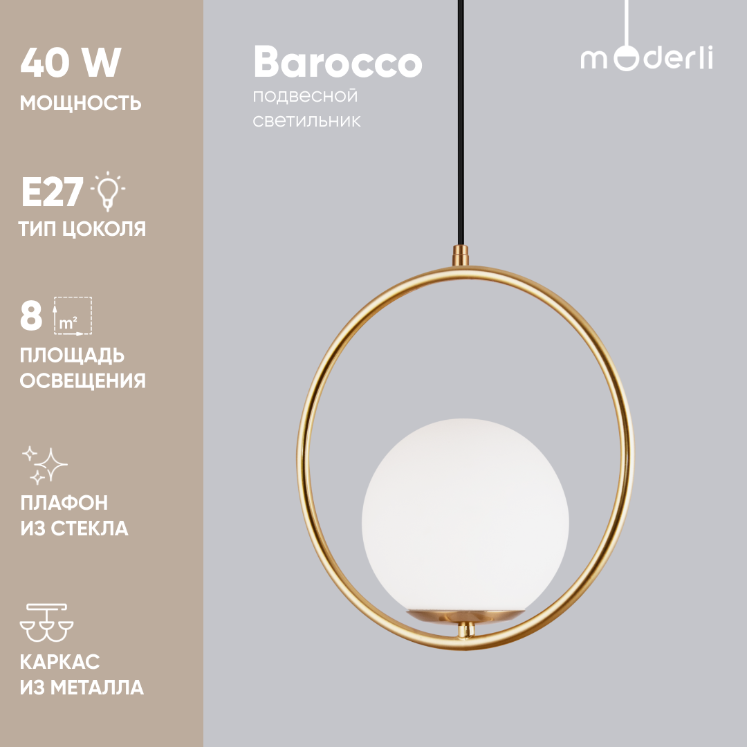 Светильник подвесной Moderli V11577-1P Barocco