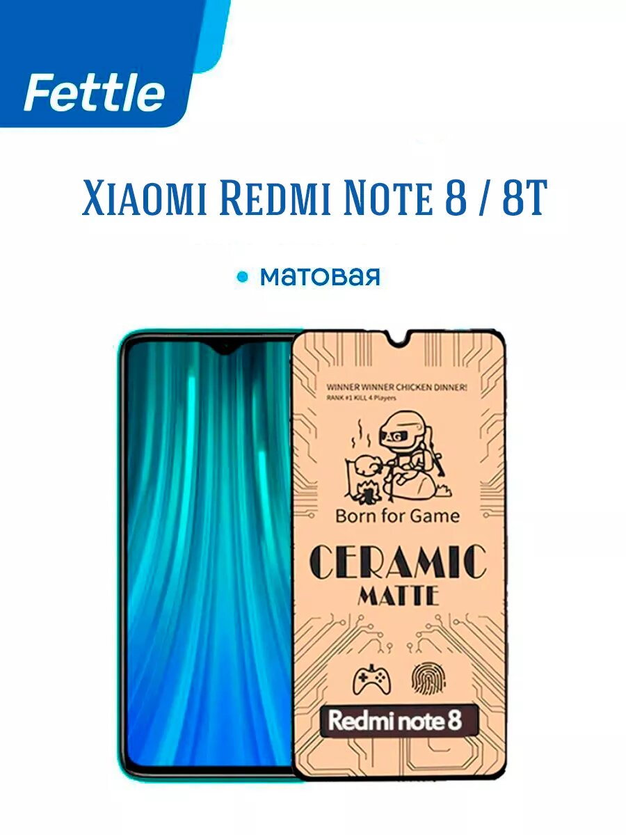 Матовая защитная плёнка для Xiaomi Redmi Note 8