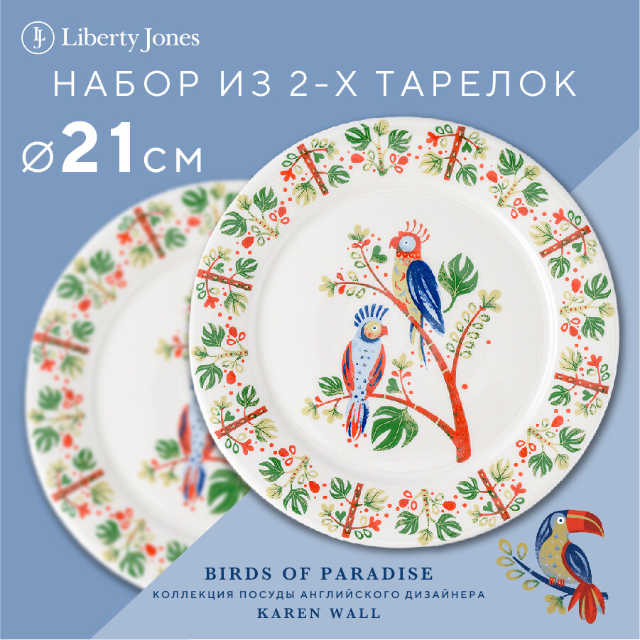 Тарелка обеденная фарфоровая d21 см Parrot сервировочная Birds of Paradise Liberty Jones LJ0000307