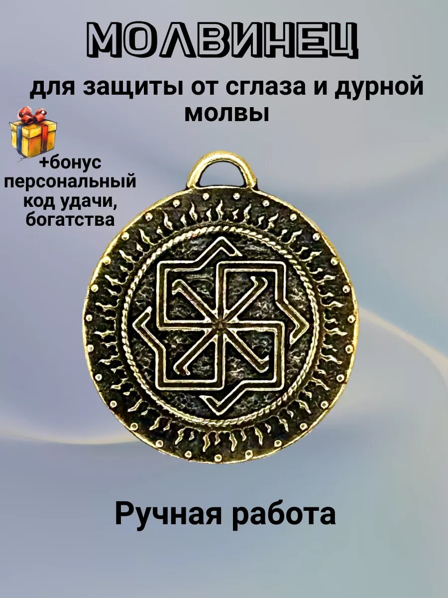 Славянский оберег, колье