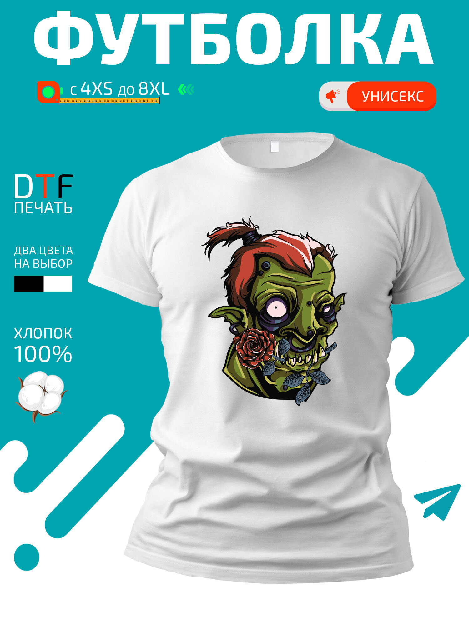 Футболка с монстром