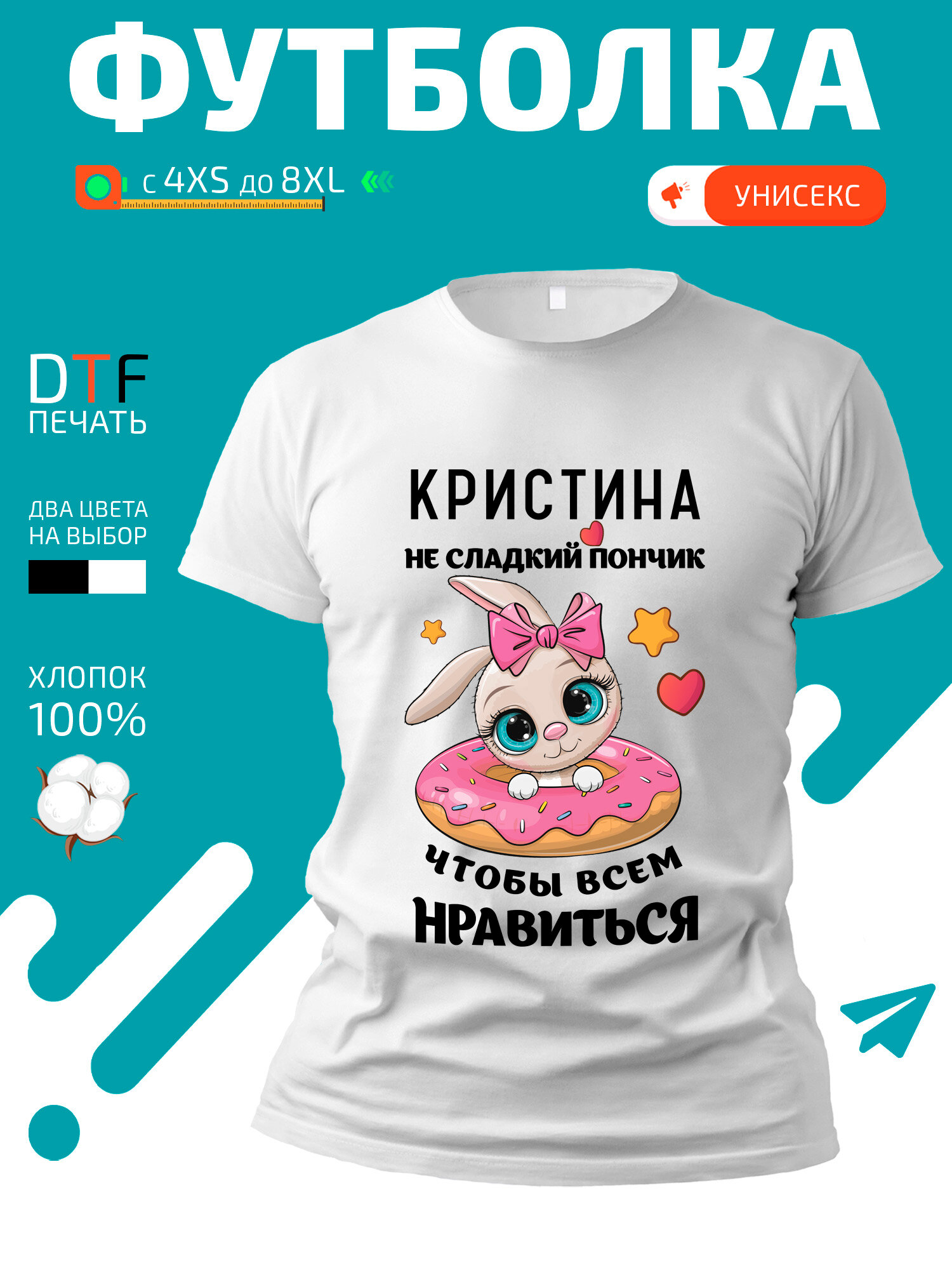 Футболка с именем Кристина пончик