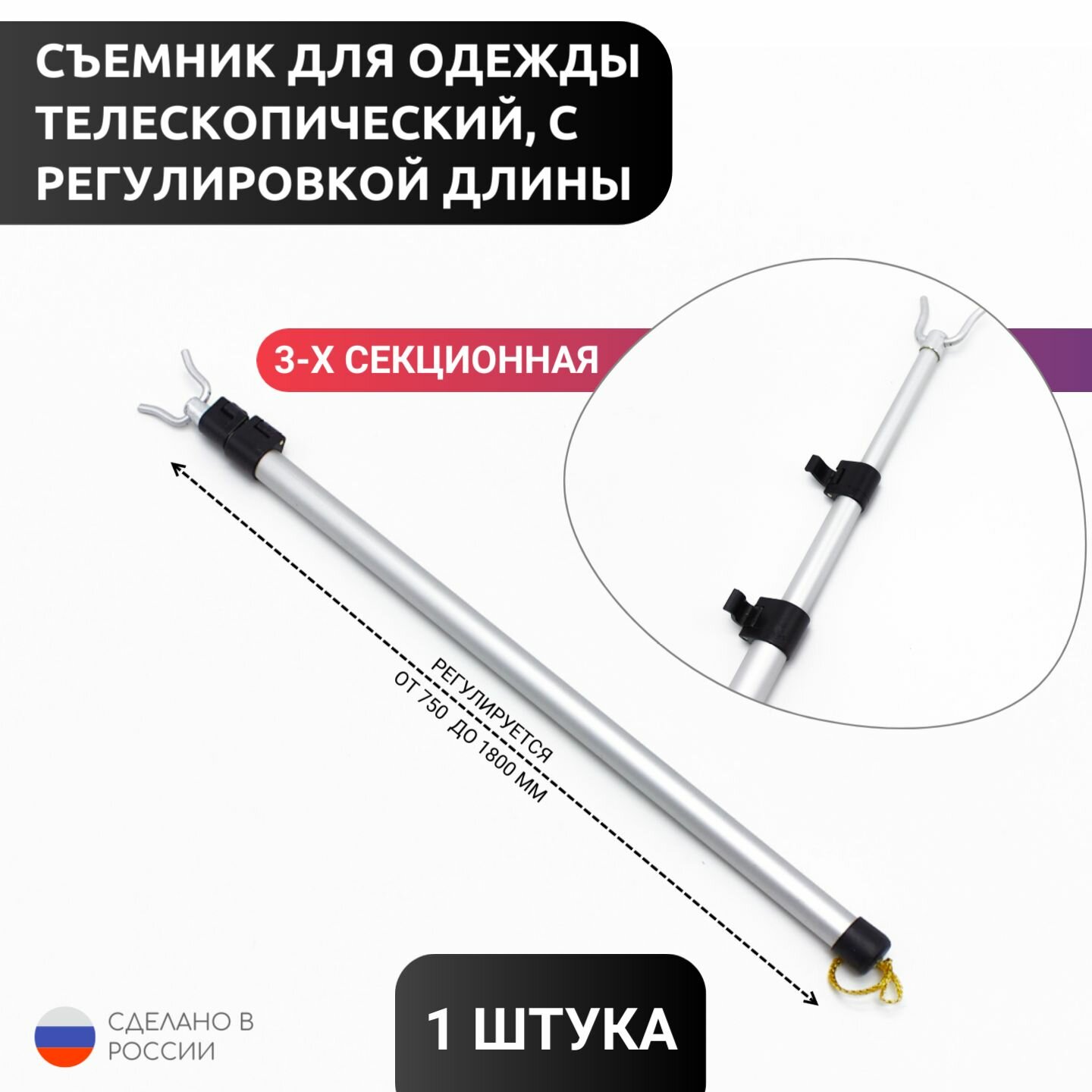Вилка 3-х секционная, L750-1800мм, телескопическая, алюминий, 3-секции