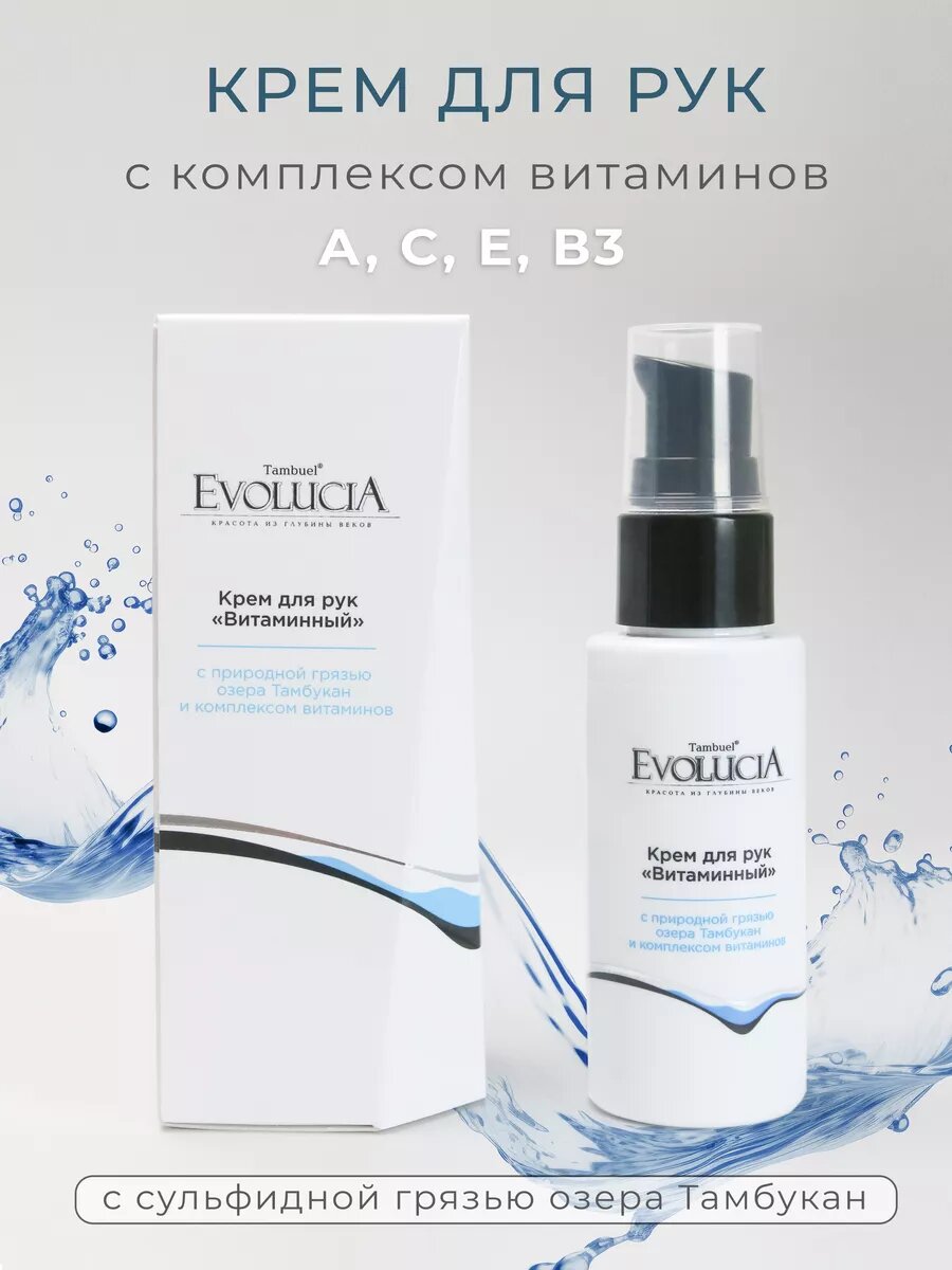 Увлажняющий крем для рук с комплексом витаминов А, С, Е , В3 50 мл