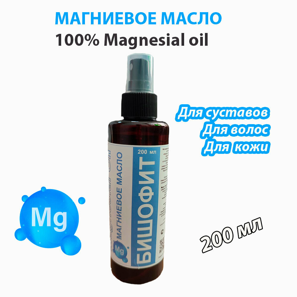 "Магниевое Масло бишофит" 200мл