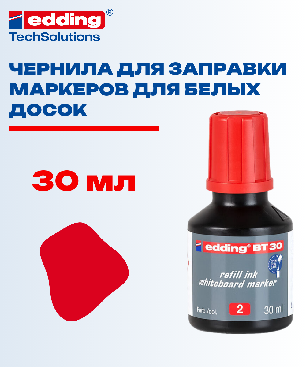 Чернила для заправки Edding, пигментные, флакон с пипеткой, 30 мл, красный {E-BT30#2} 1 шт