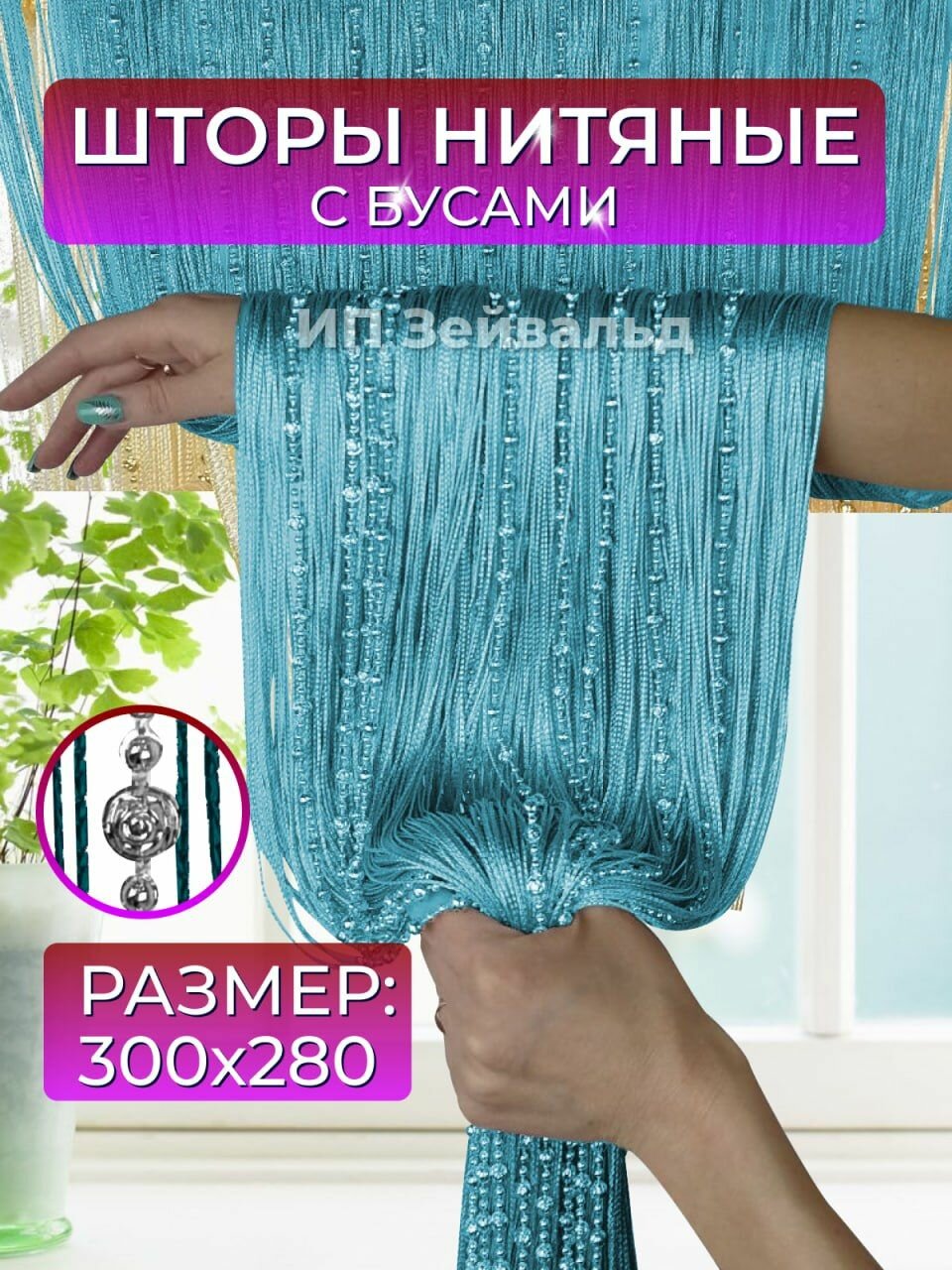 Занавеска на дверь — фото 1