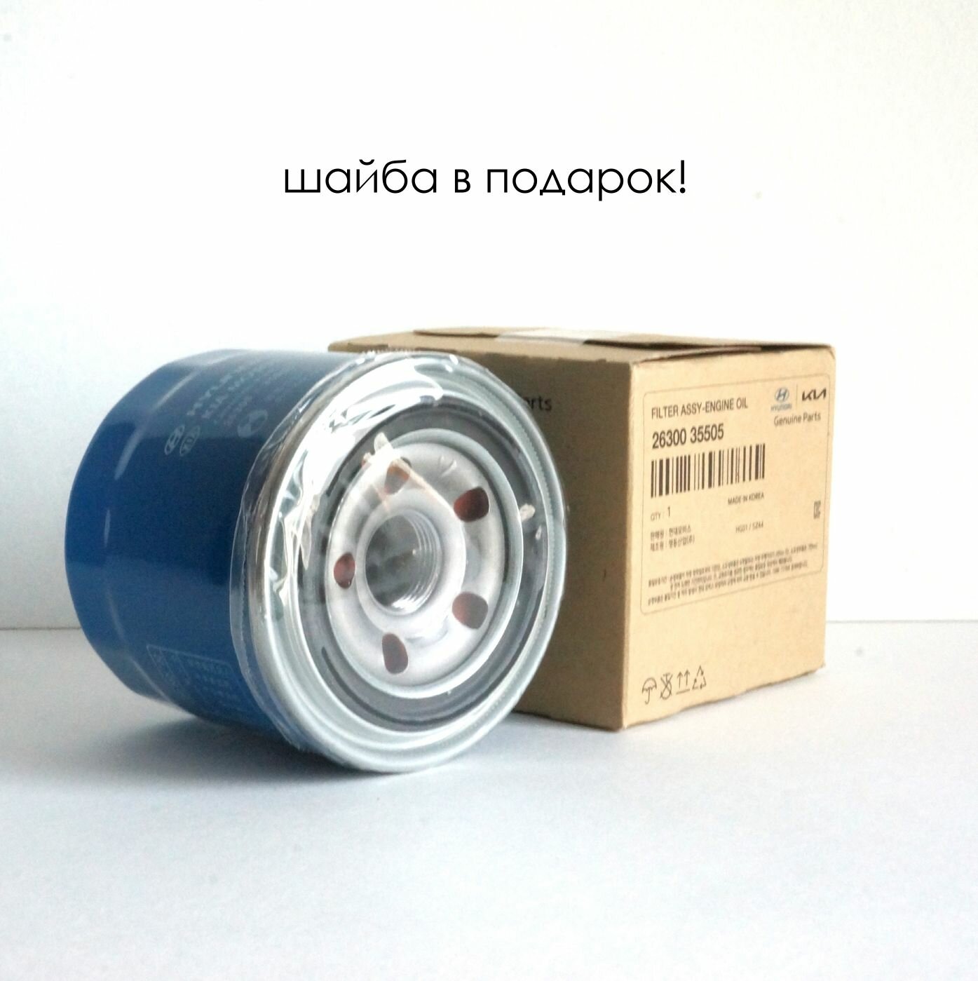 Фильтр масляный HYUNDAI/KIA арт. 2630035505