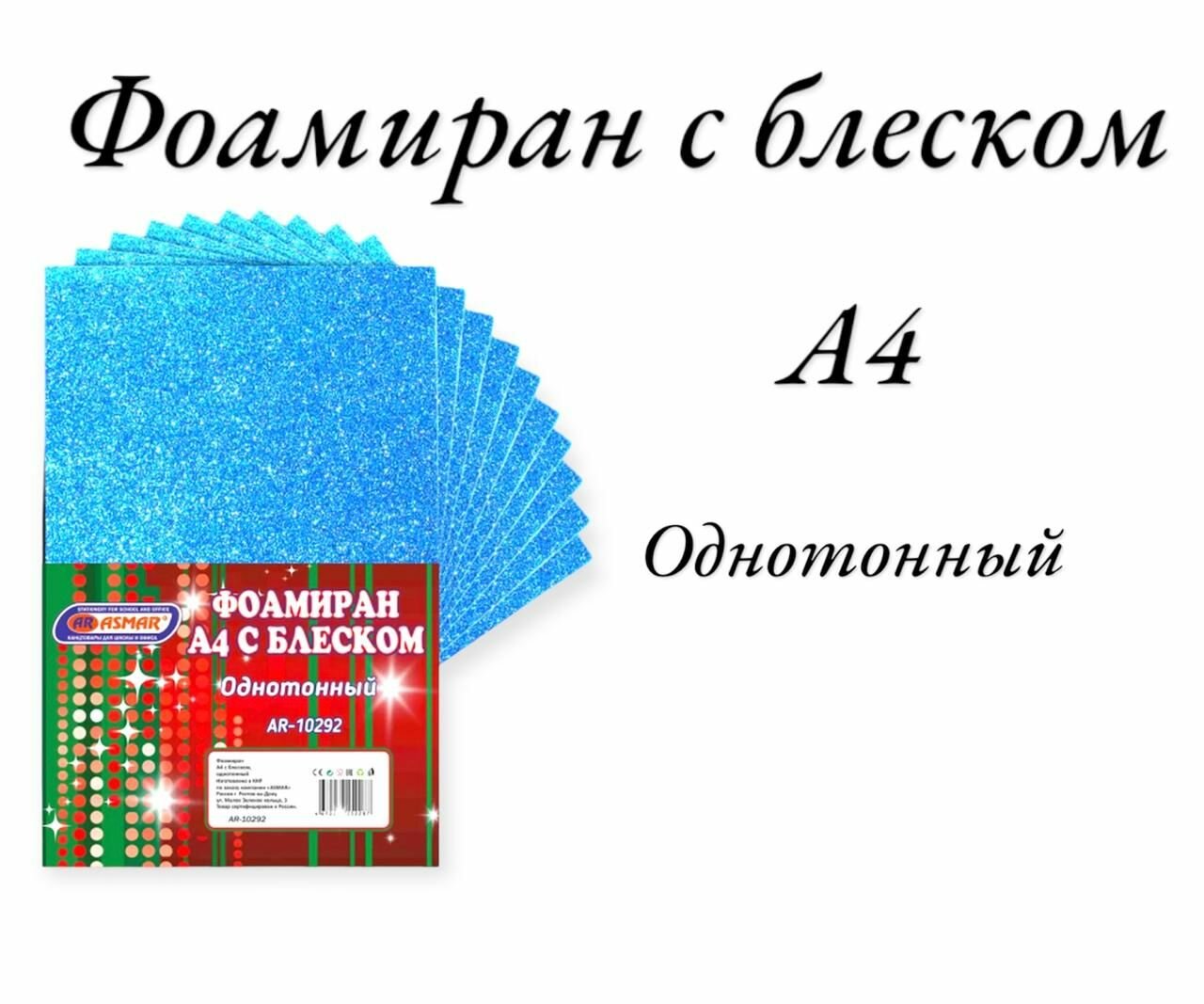 Фоамиран глиттерный с блестками голубой