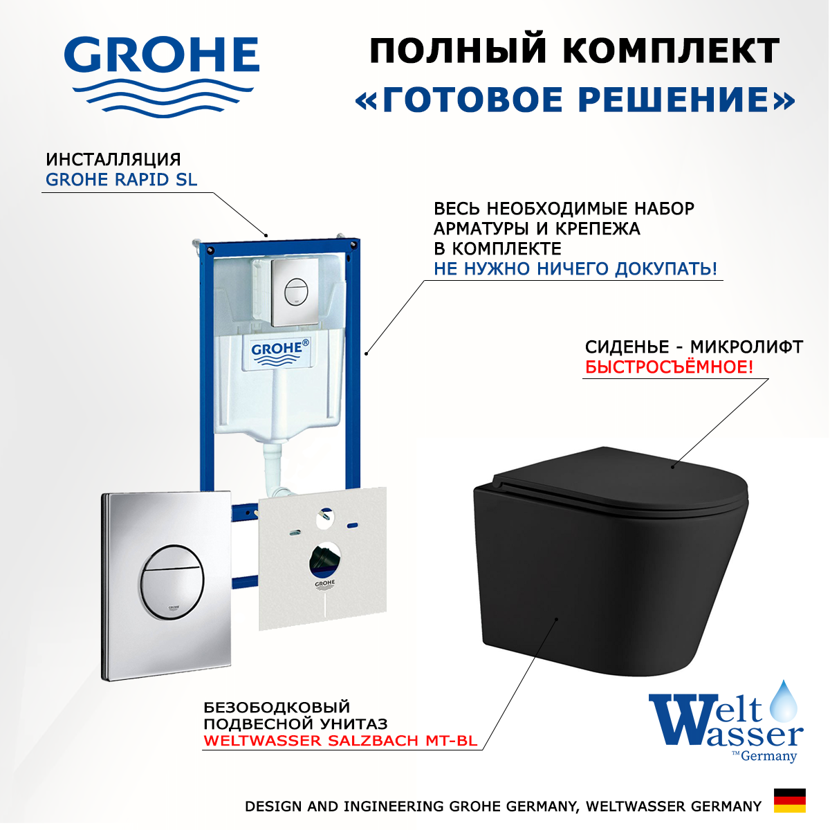 Комплект 3 в 1 инсталляция Grohe Rapid SL + Подвесной унитаз WeltWasser Salzbach 043 MT-BL + кнопка хром Nova круглая