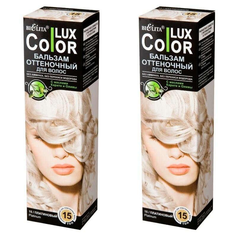 Белита Бальзам оттеночный для волос, тон 15, Платиновый, 100 мл, 2 шт.