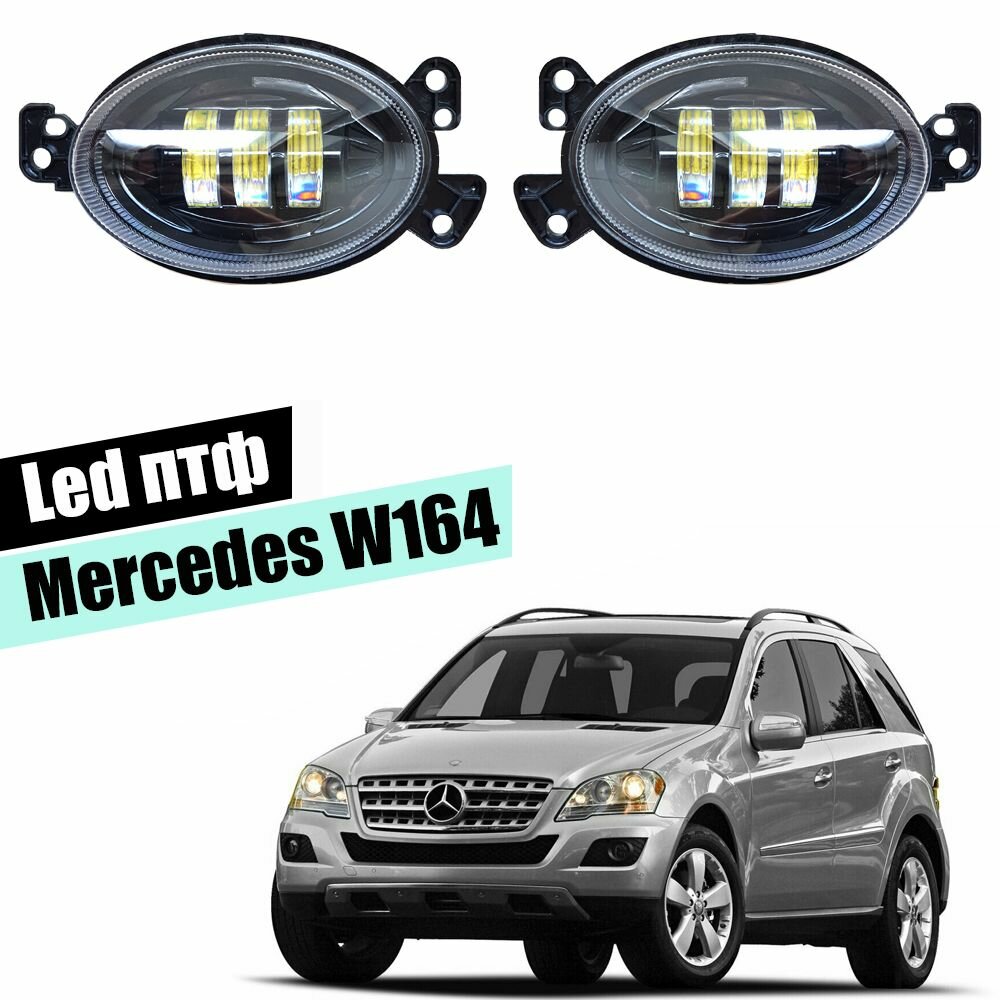 Противотуманные led фары для Mercedes-Benz M-Class W164 туманки птф овальные