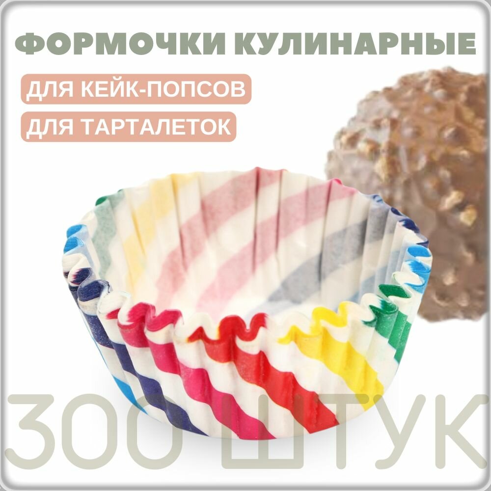 Формочки кулинарные