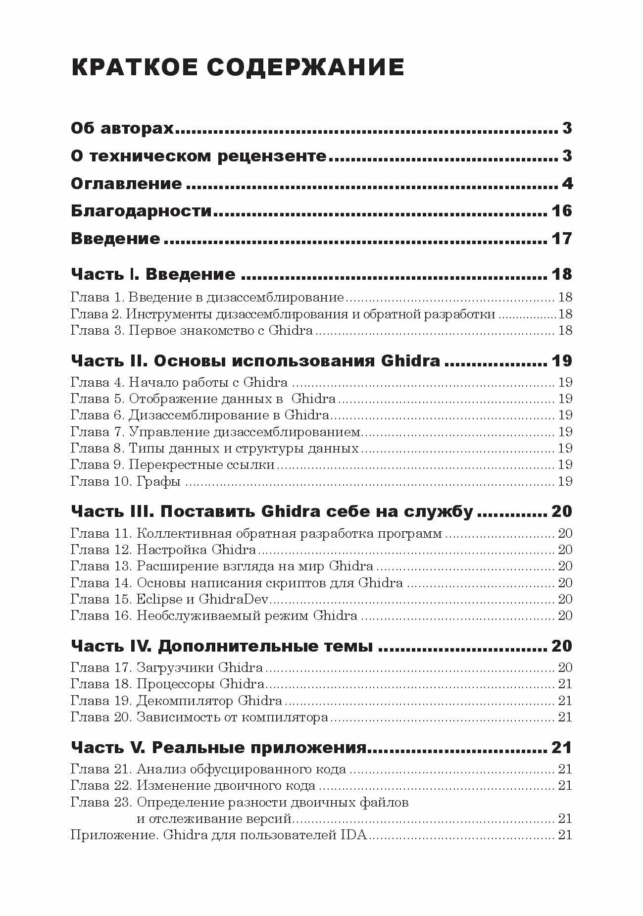 Ghidra. Полное руководство — фото 1