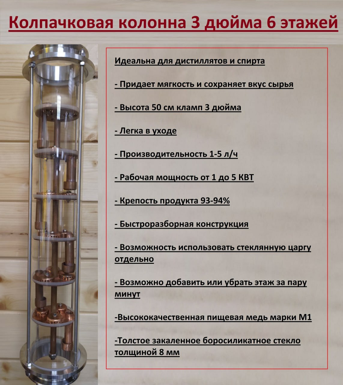 Колпачковая тарельчатая колонна, флейта медная 3 дюйма 6 этажей