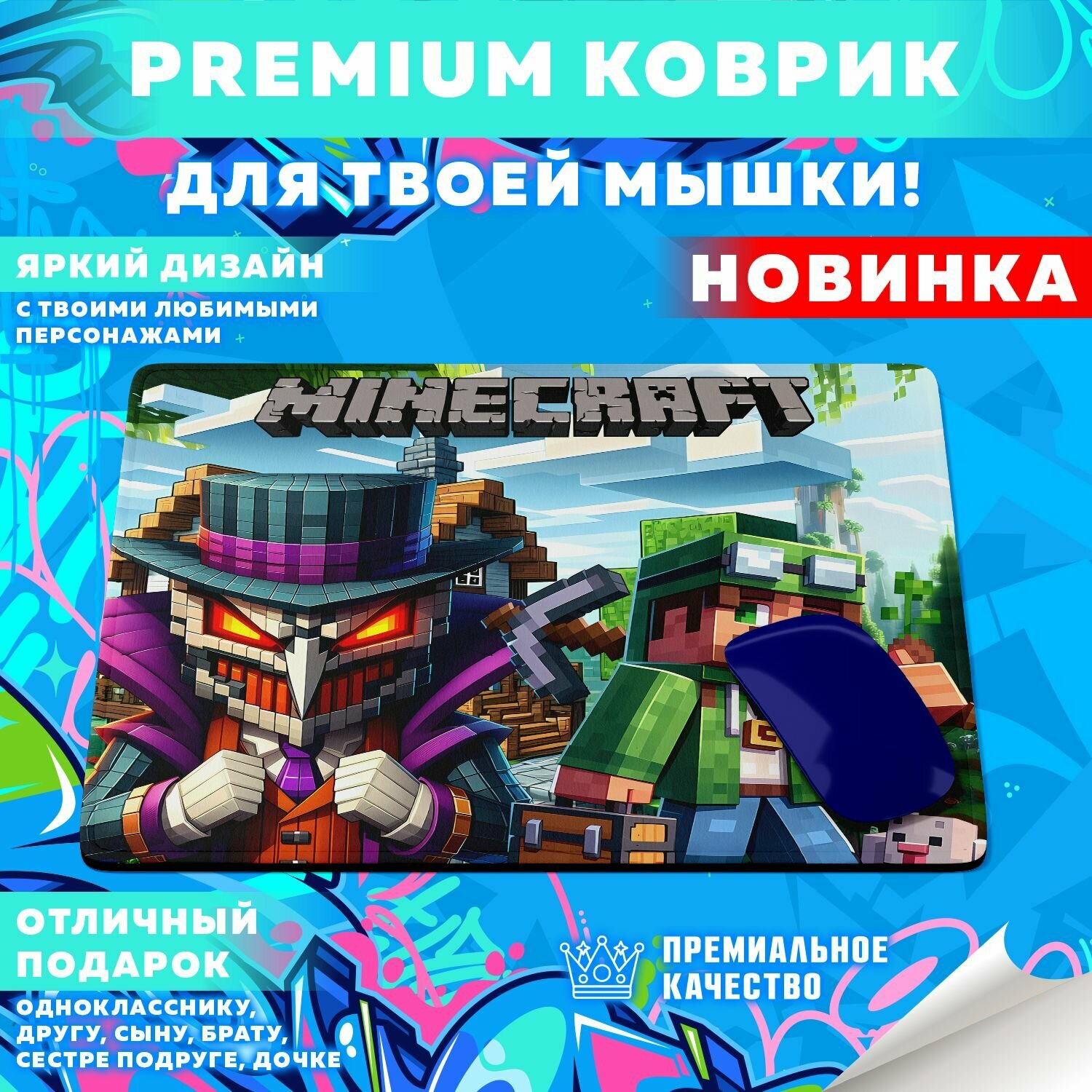 Коврик для мышки "Вселенная Minecraft / Майнкрафт" PrintMania