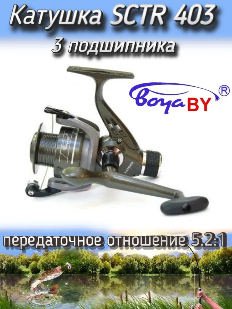 Катушка BoyaBY SCTR 403, подшипников: 3, задний фрикцион, передаточное отношение 5.2:1, пластиковая шпуля