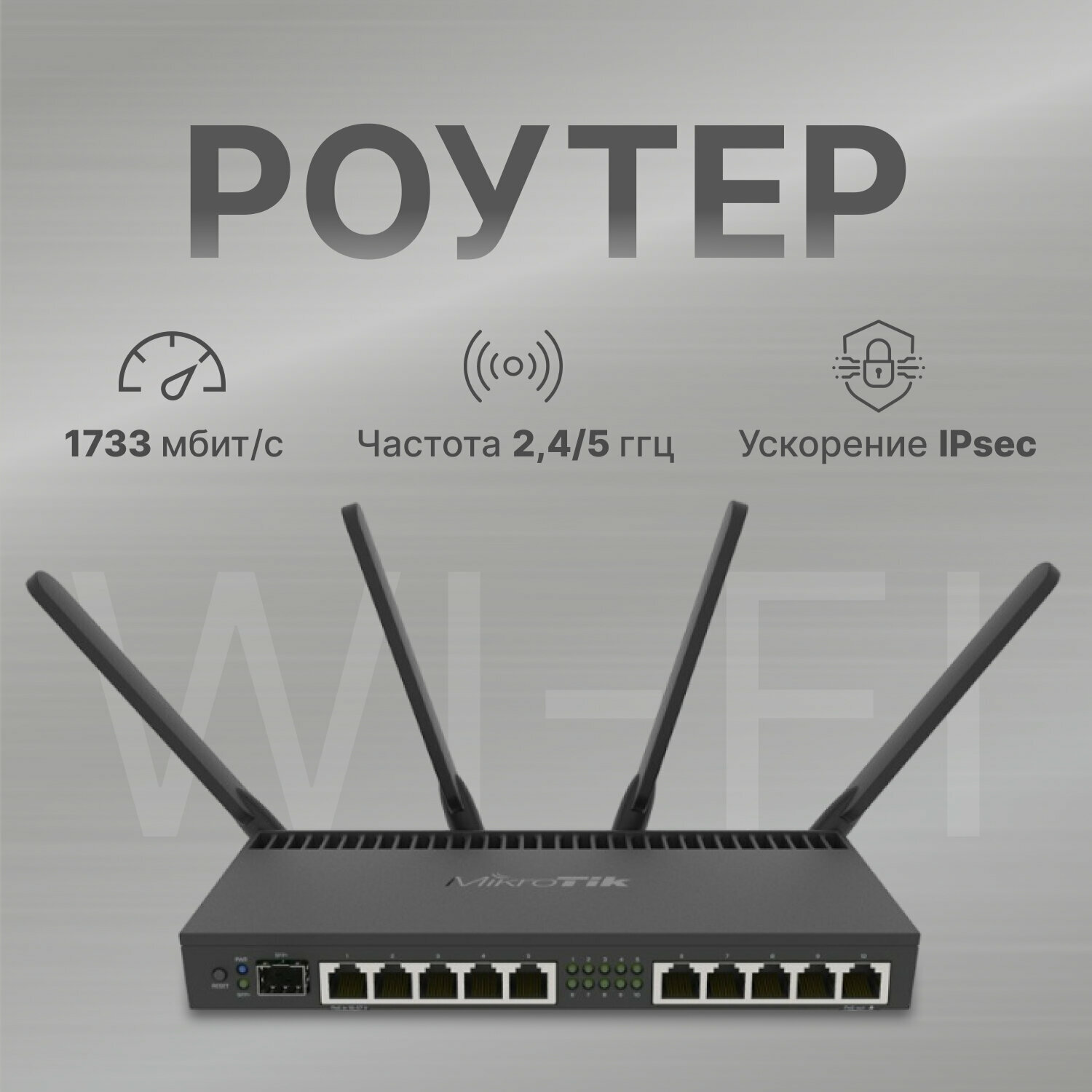 Wi-Fi роутер MikroTik RB4011iGS+5HacQ2HnD-IN, черный
