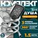 Лейка для душа