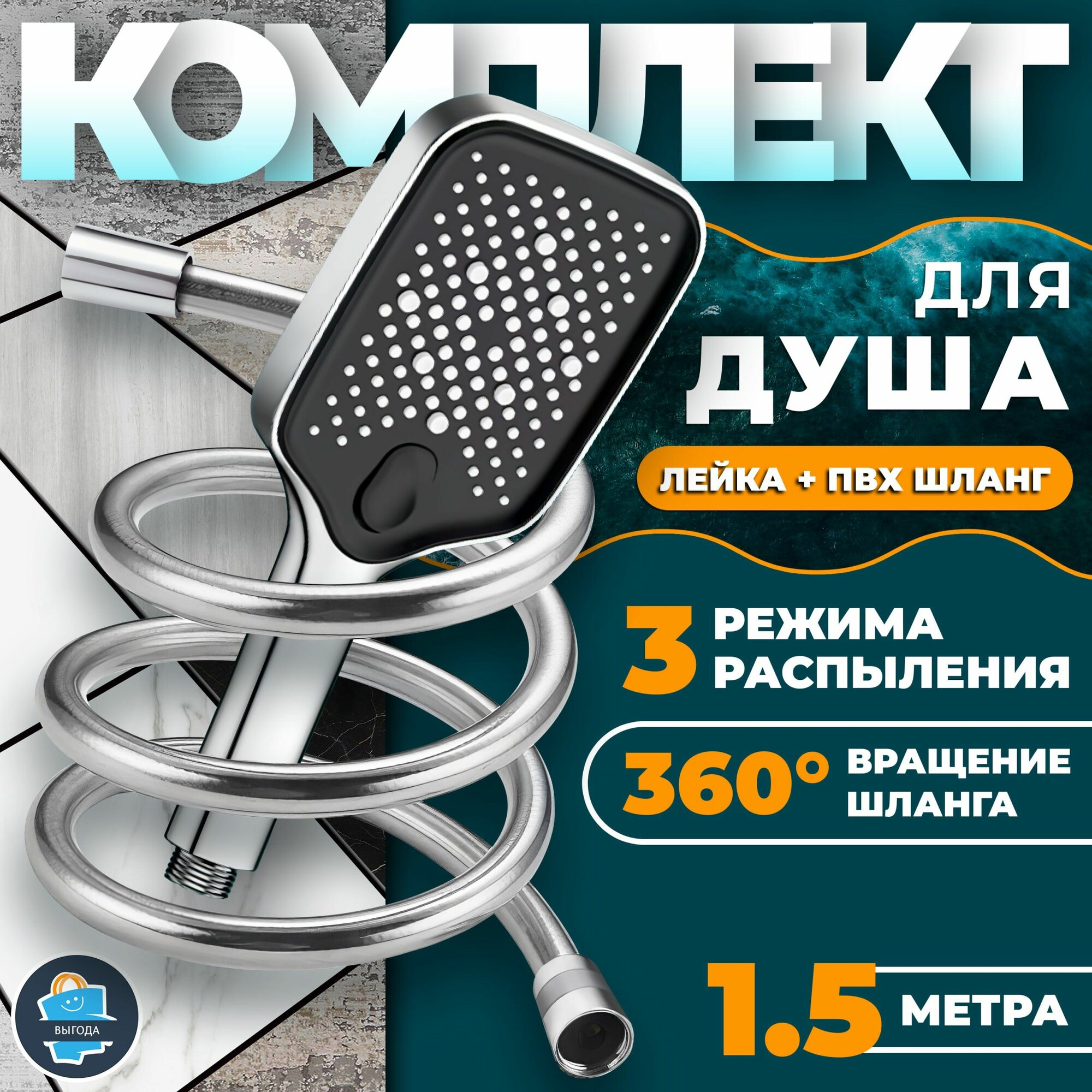 Лейка для душа