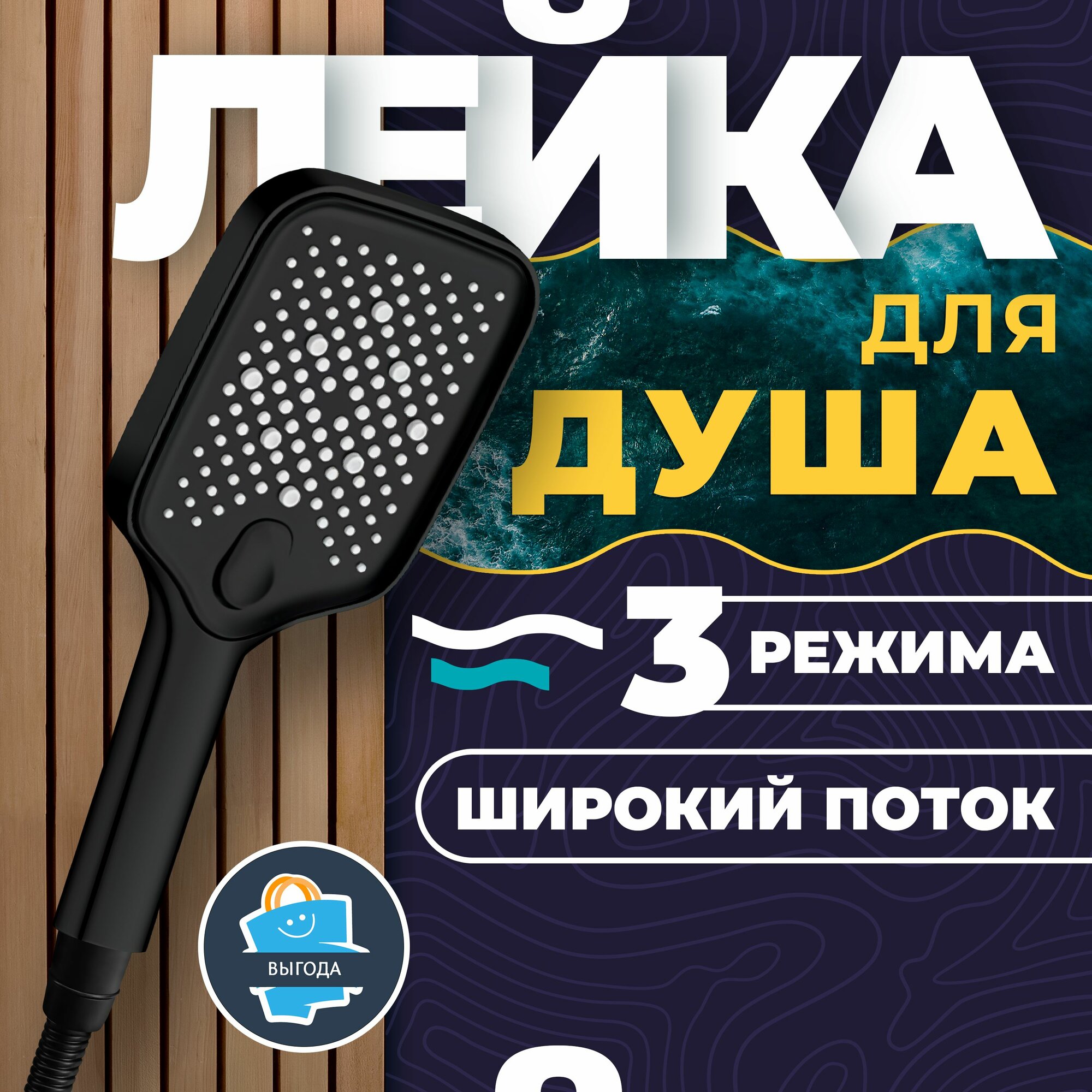 Лейка для душа черная квадратная большая лейка душевая водосберегающая матовая 3 режима