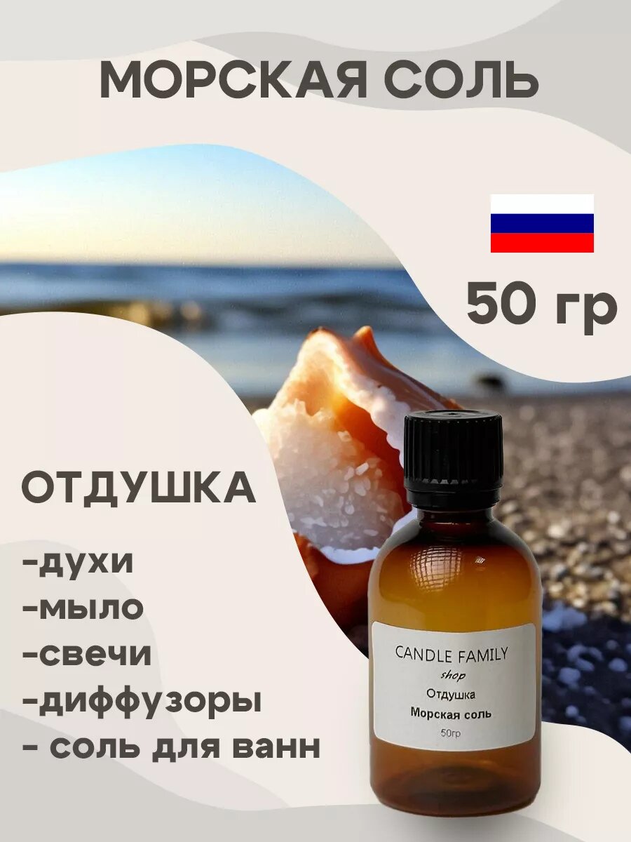 Отдушка для свечей и мыла. Ароматизатор косметический