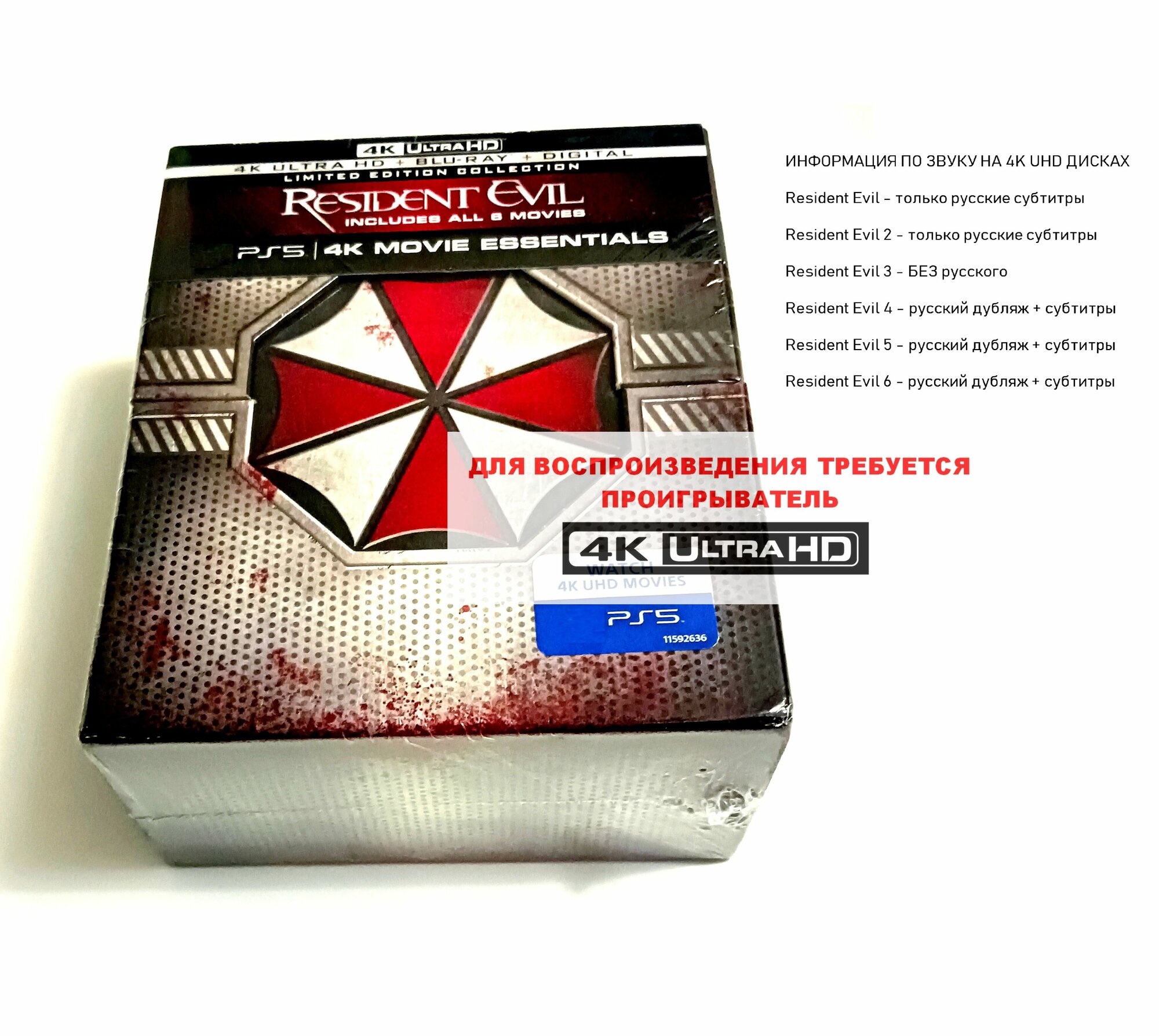 Фильмы. Обитель зла. 6 частей (2002-2016, 4K UHD + Blu-ray, 12 дисков) ужасы, боевик, фантастика с Миллой Йовович / 18+, импорт с русским языком (*данные в описании)