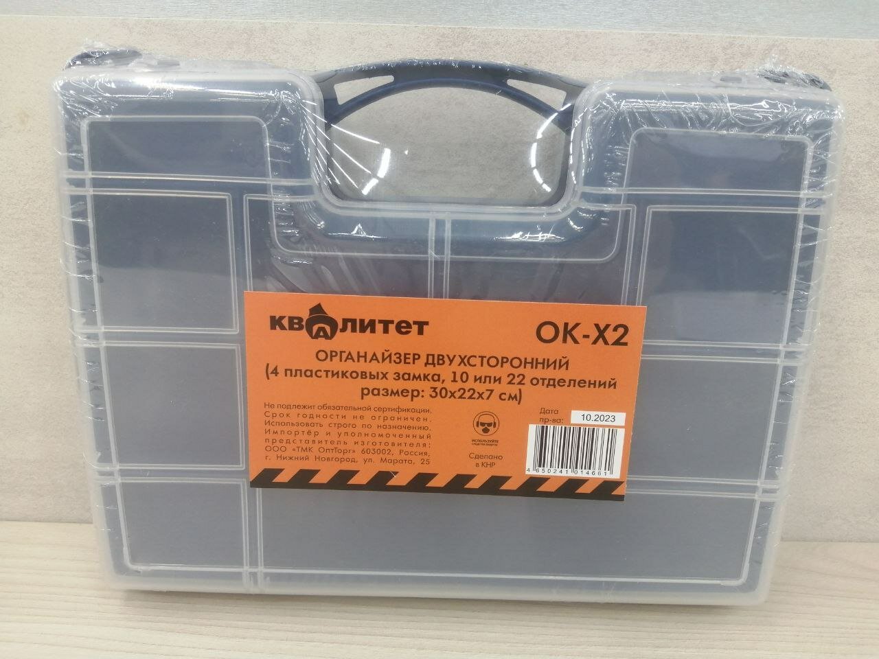 Органайзер Квалитет двухсторонний 30х22х7см