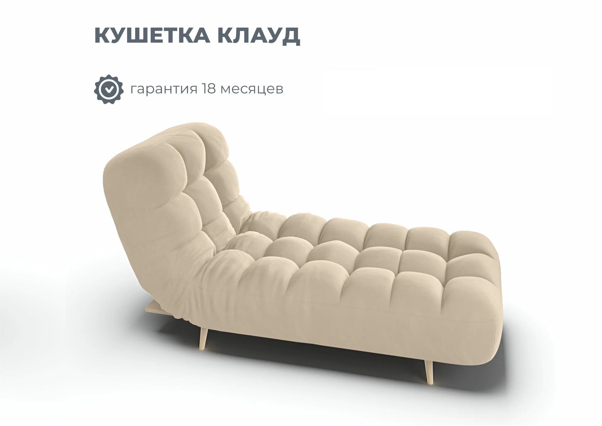Кушетка-диван, раскладная Клауд, Легкомаркет, в цвете светло-бежевый (Велутто 04)