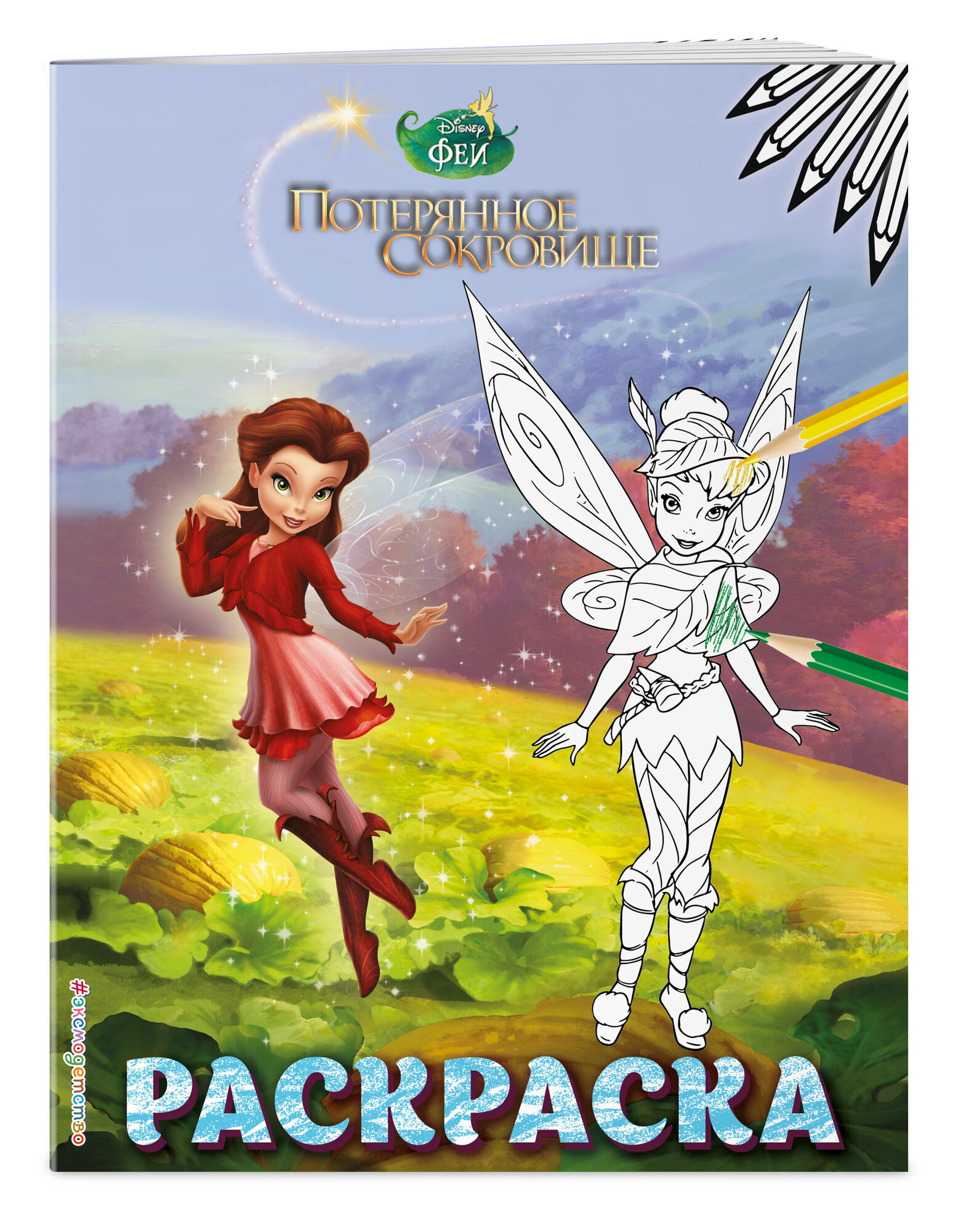 Феи. Раскраска № 11 — фото 1