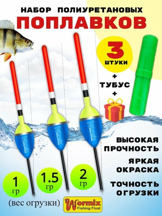 Набор поплавков в тубусе 1-1,5-2 грамм