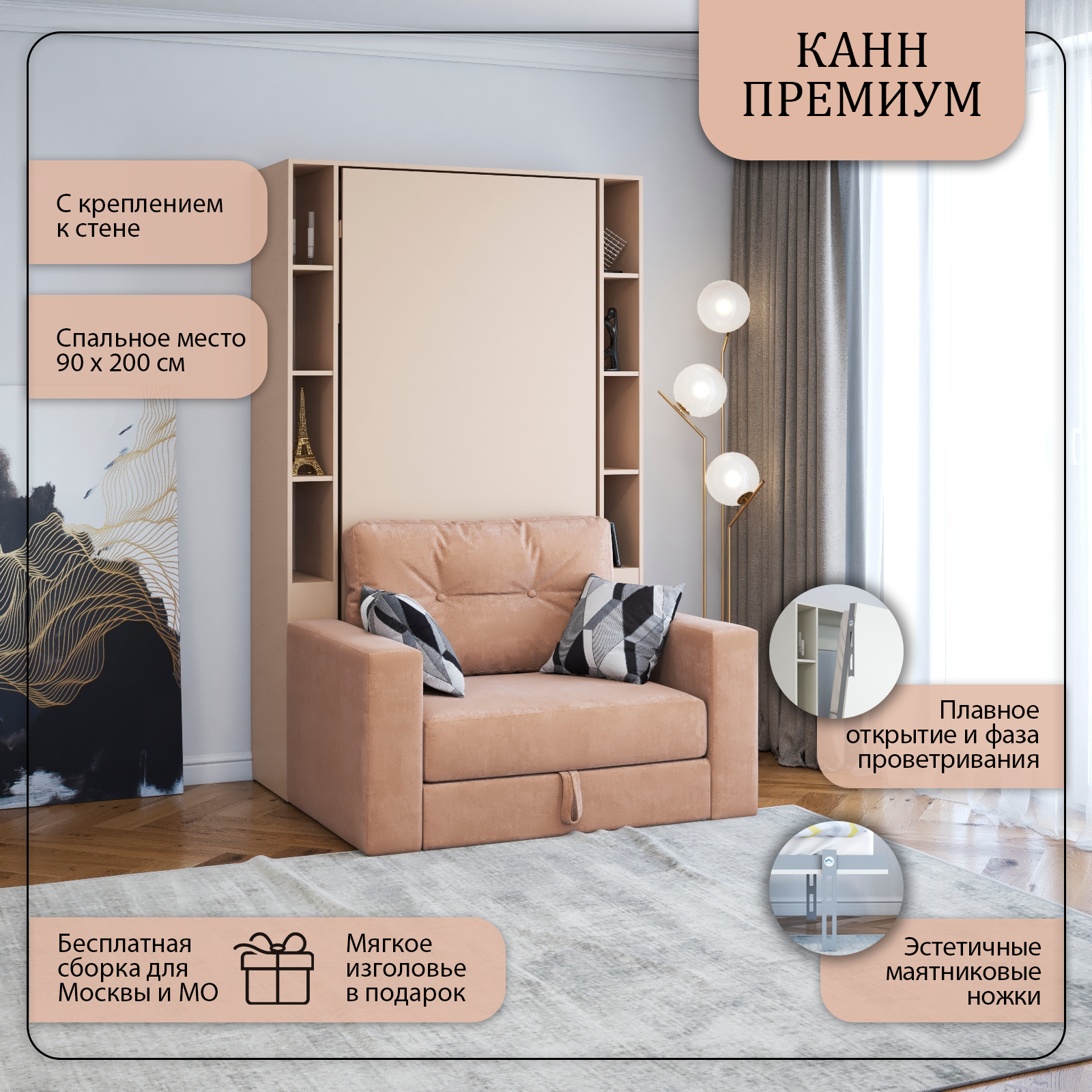 Шкаф кровать трансформер с креплением к стене, Stylint, Канн Премиум, 90х200, Светло-бежевый, Tenerife latte