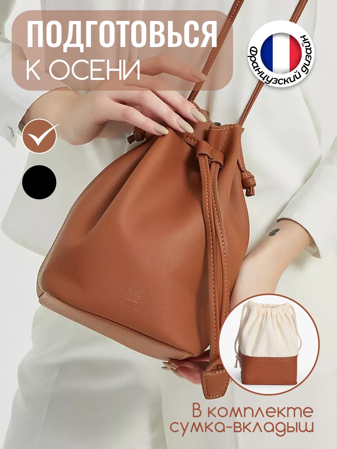 Сумка ведро