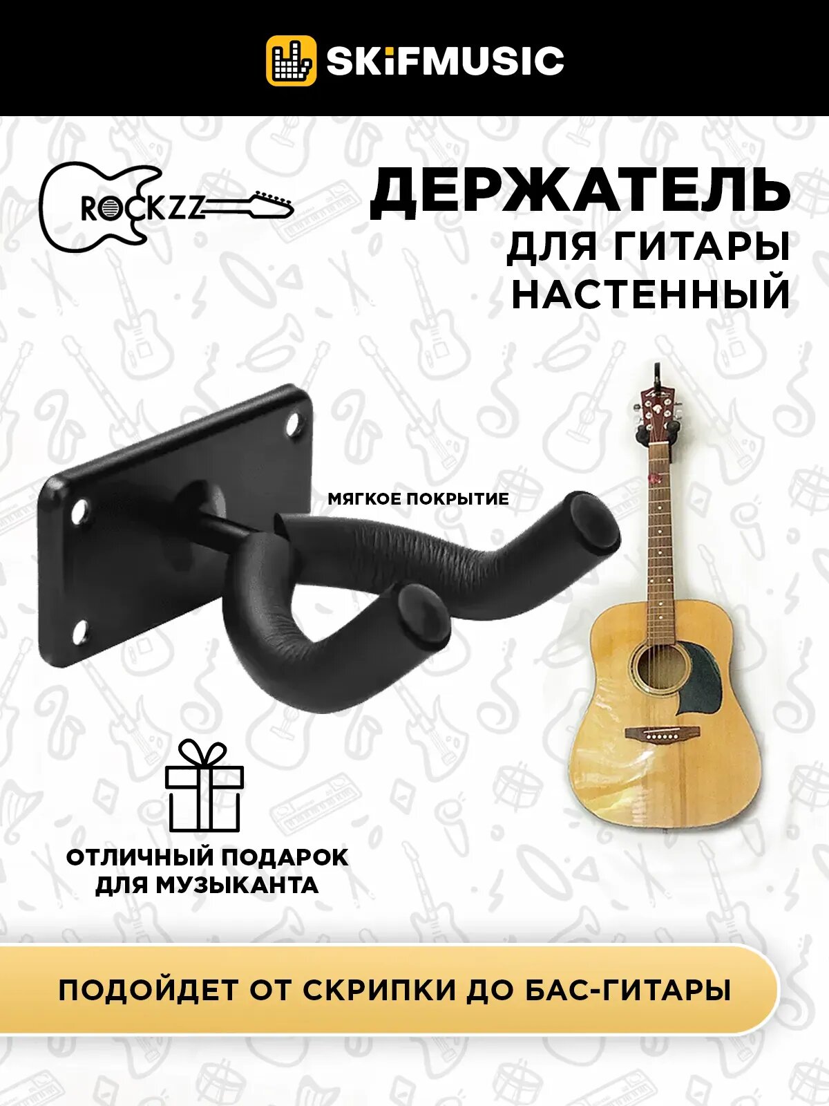 Держатель для гитары Rockzz RKZJ-13 Black настенный