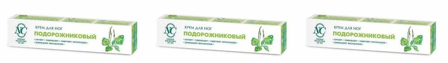 Невская косметика Крем для ног, Подорожниковый 50 мл, 3 уп