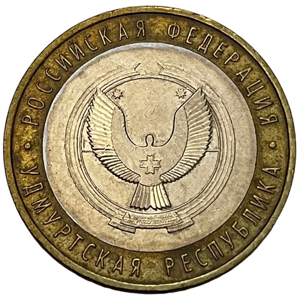 Россия 10 рублей 2008 г. (Российская Федерация - Удмуртская Республика) (ММД)