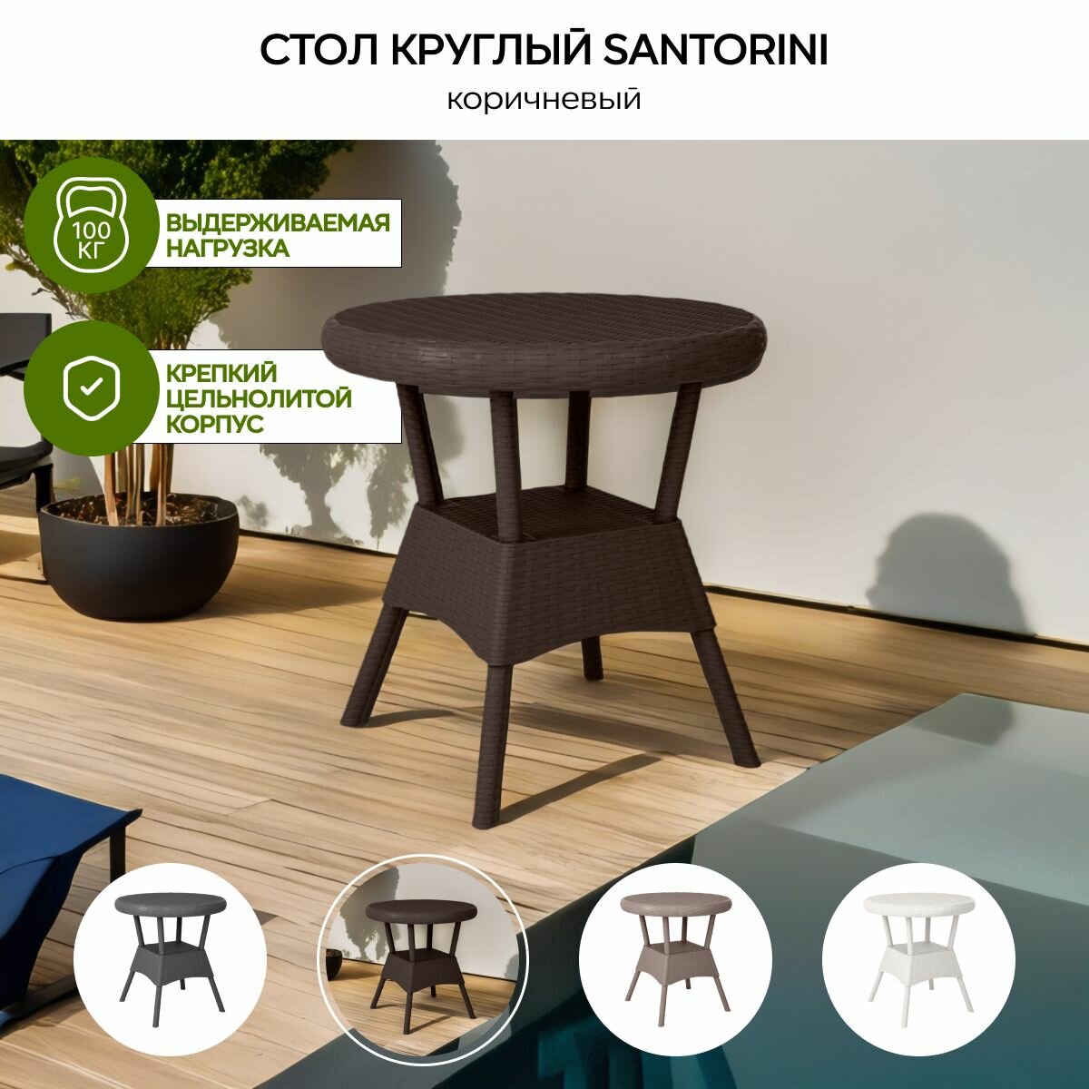 Столик садовый Санторини круглый под ротанг, коричневый